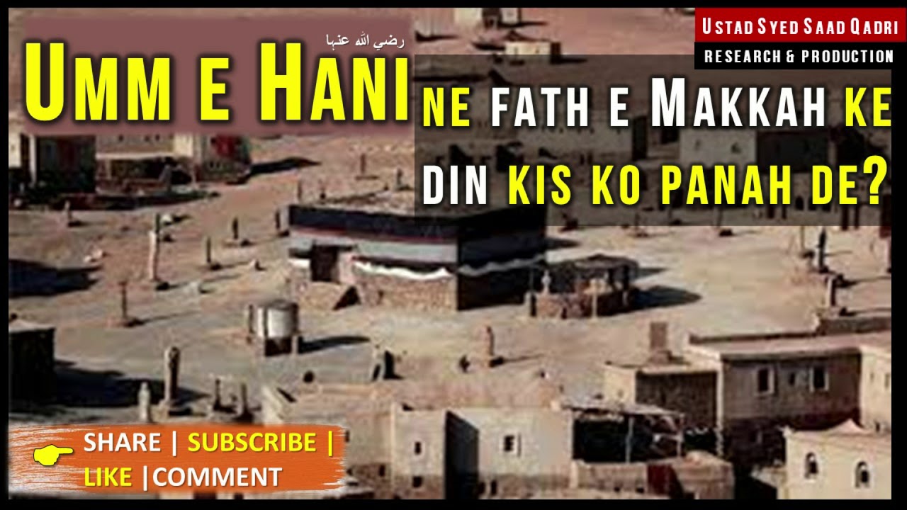 Umm e Hani RA ne kis ko Panah de? - YouTube
