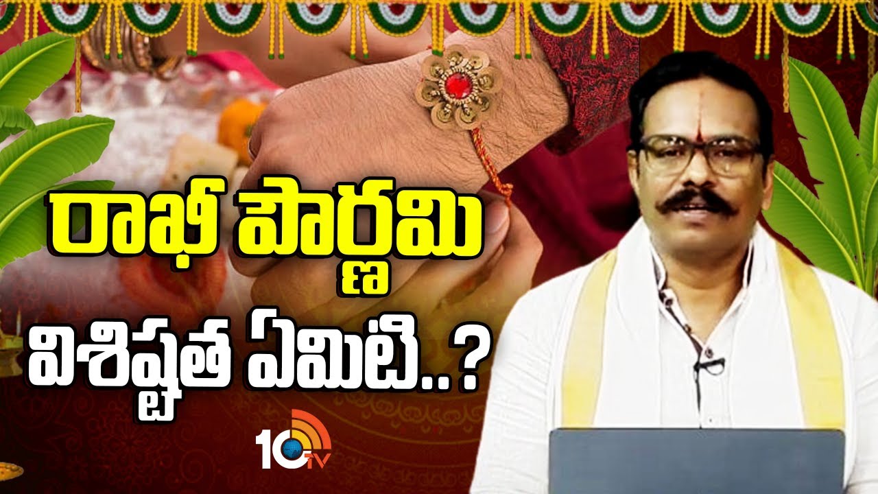 Adrustam Full : రాఖీ పౌర్ణమి విశిష్టత ఏమిటి..? | Astrologer Suddapalli ...