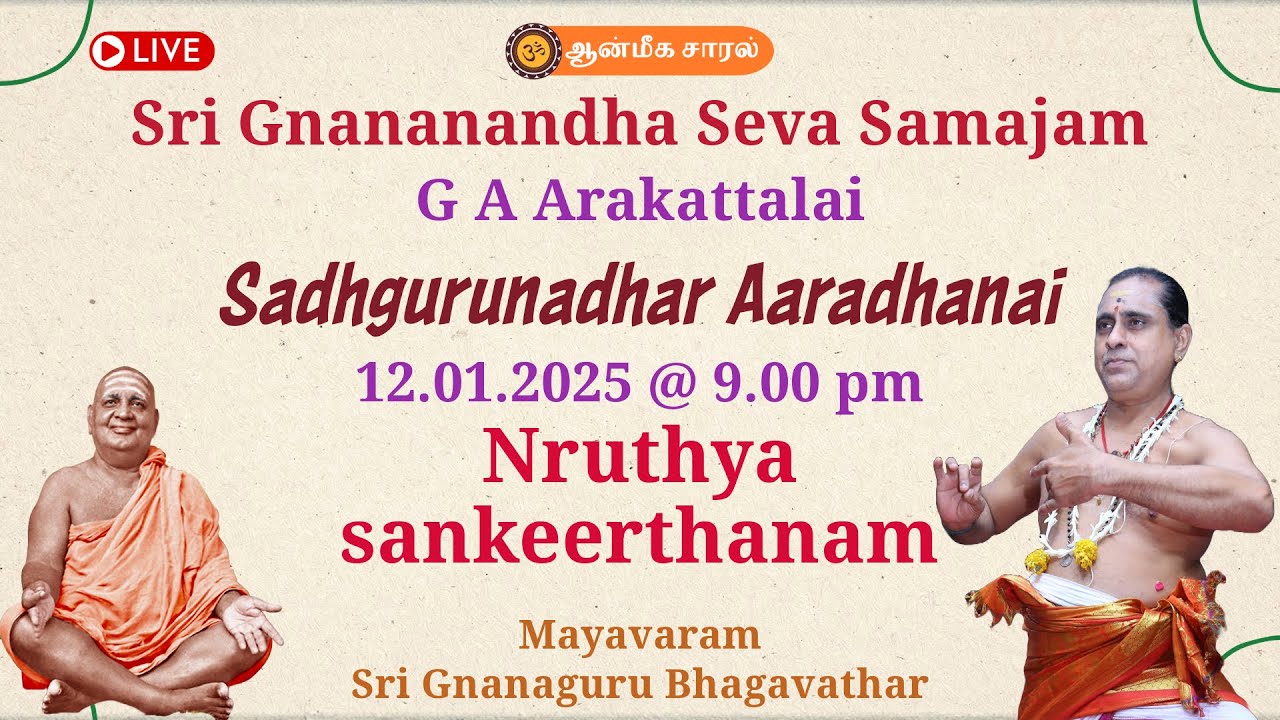Nruthya Sankeerthanam by Mayavaram Sri Gnanaguru Bhagavathar ...