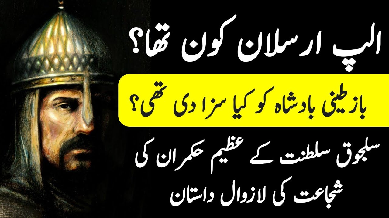 Who Was Sultan Alp Arsalan? || Complete History of Alp Arslan || Battle ...