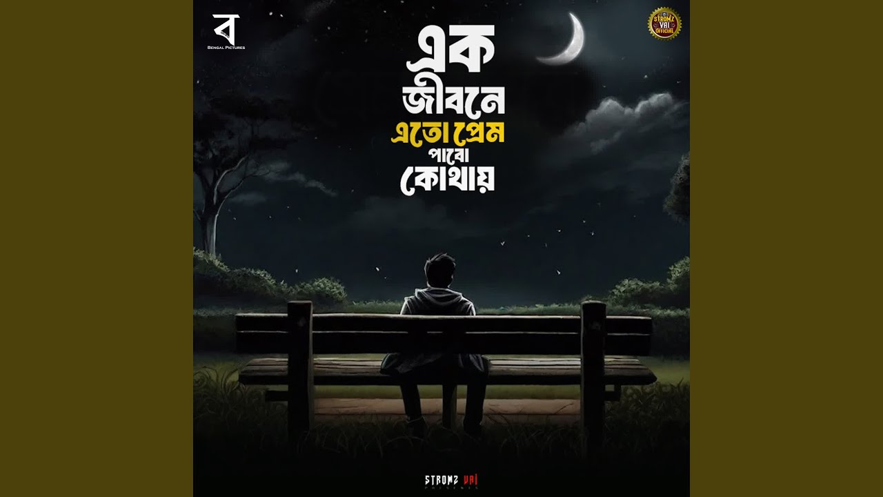 Ek Jibone Eto Prem Pabo Kothay - YouTube