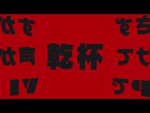 orz 「Kickass」 リリックビデオ