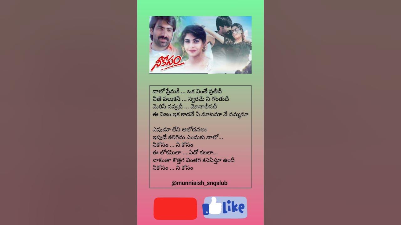 Nee Kosam Song Lyrics P-2| Nee Kosam| RaviTeja, Maheswari| R.P.Patnaik, Sai Harsha, Rajesh ...