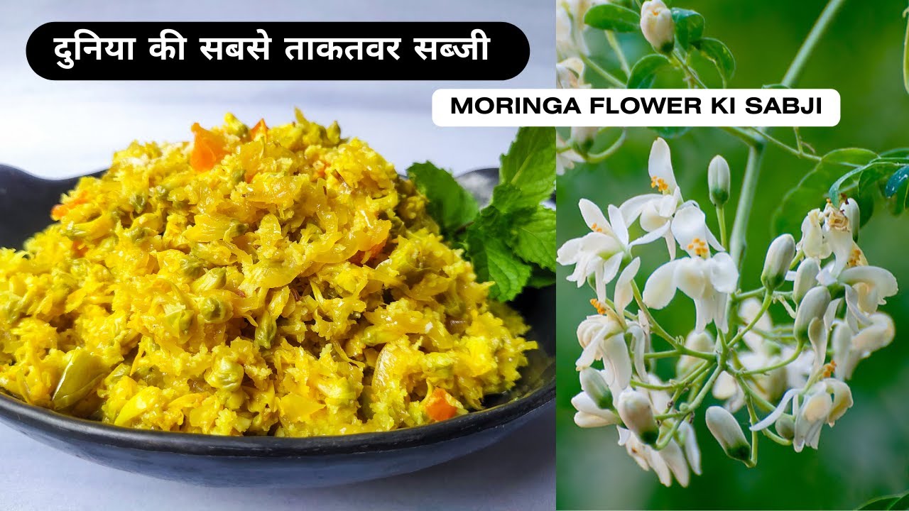 सहजन के फूल की सब्ज़ी | How To Make Drumstick Flower Sabji Recipe ...