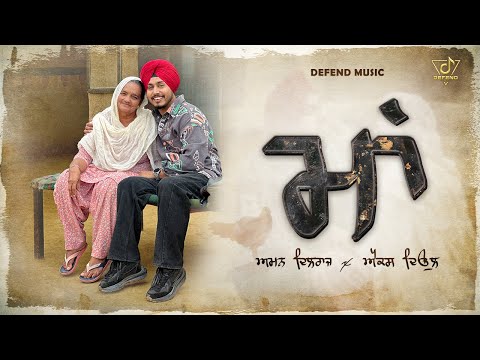 Maa (Official Video) | Aman Dilraj Ft. X Deol | Sarkar Bai | The Junior | New Punjabi Song 2025