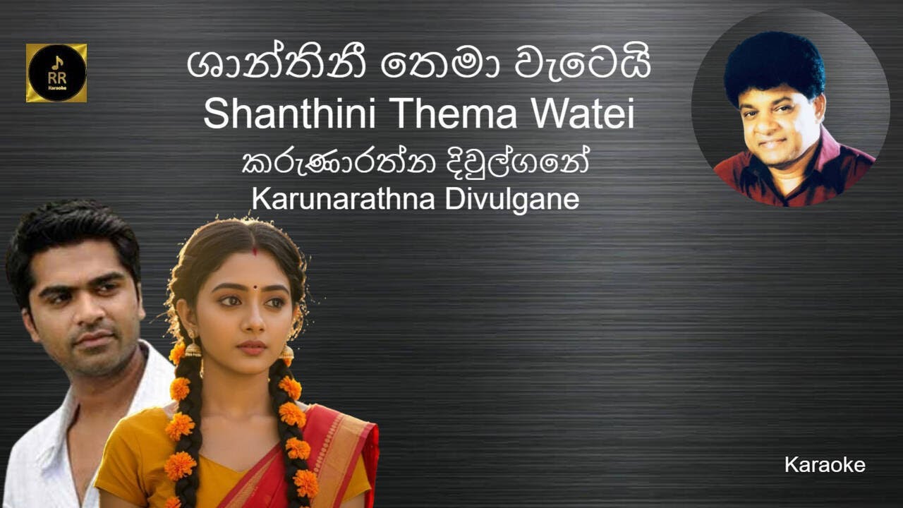 Shanthini Thema Watei Karunarathna Divulgane Karaoke - YouTube