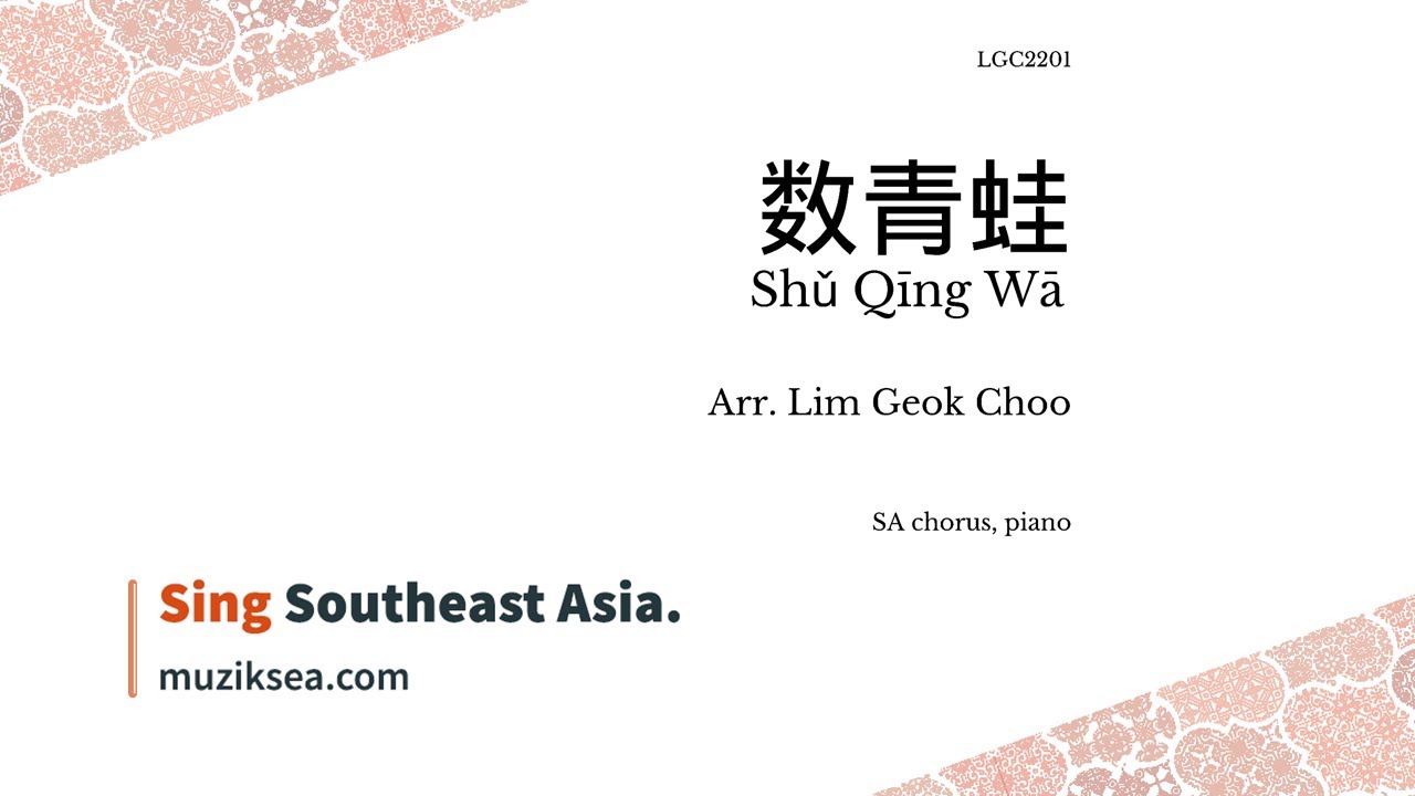 数青蛙 [Counting Frogs] (SA) - arranged by Lim Geok Choo - YouTube