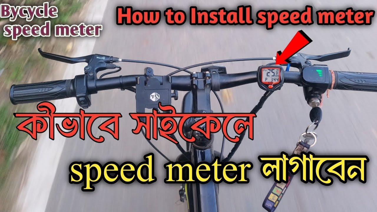 How To Install Cycle speed meter কীভাবে সাইকেলে speed meter লাগাবেন ...