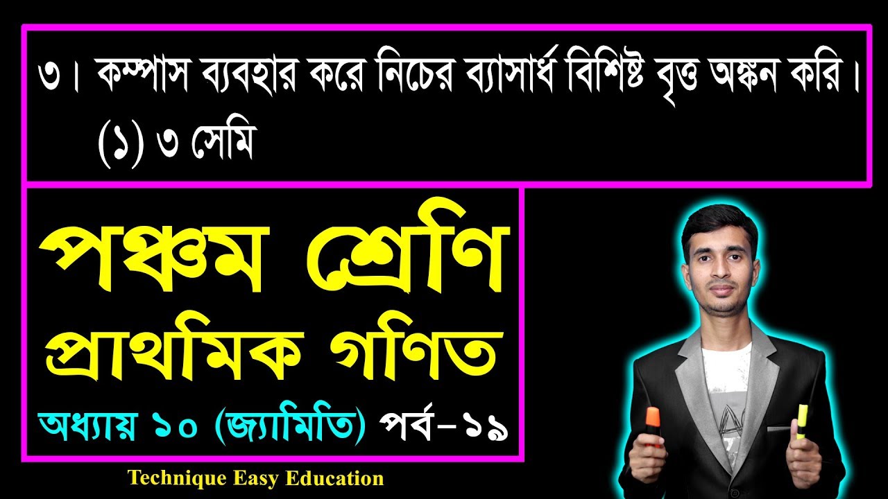 PEC Math Chapter 10 (Part-19) || Class 5 Math || Five Math || পঞ্চম শ্রেণির গণিত || জ্যামিতি ...