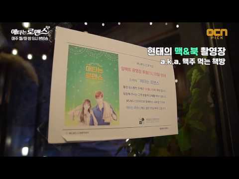 My Secret Romance BTS ep.3-4 part 3