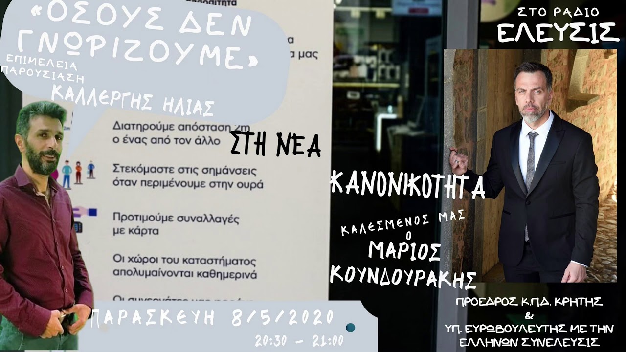ΓΙΑ ΝΑ ΒΓΑΛΕΙΣ ΝΟΜΟΥΣ ΠΡΕΠΕΙ ΝΑ ΕΧΕΙΣ ΜΕΣΑ ΣΟΥ ΤΟ ΔΙΚΑΙΟ - YouTube
