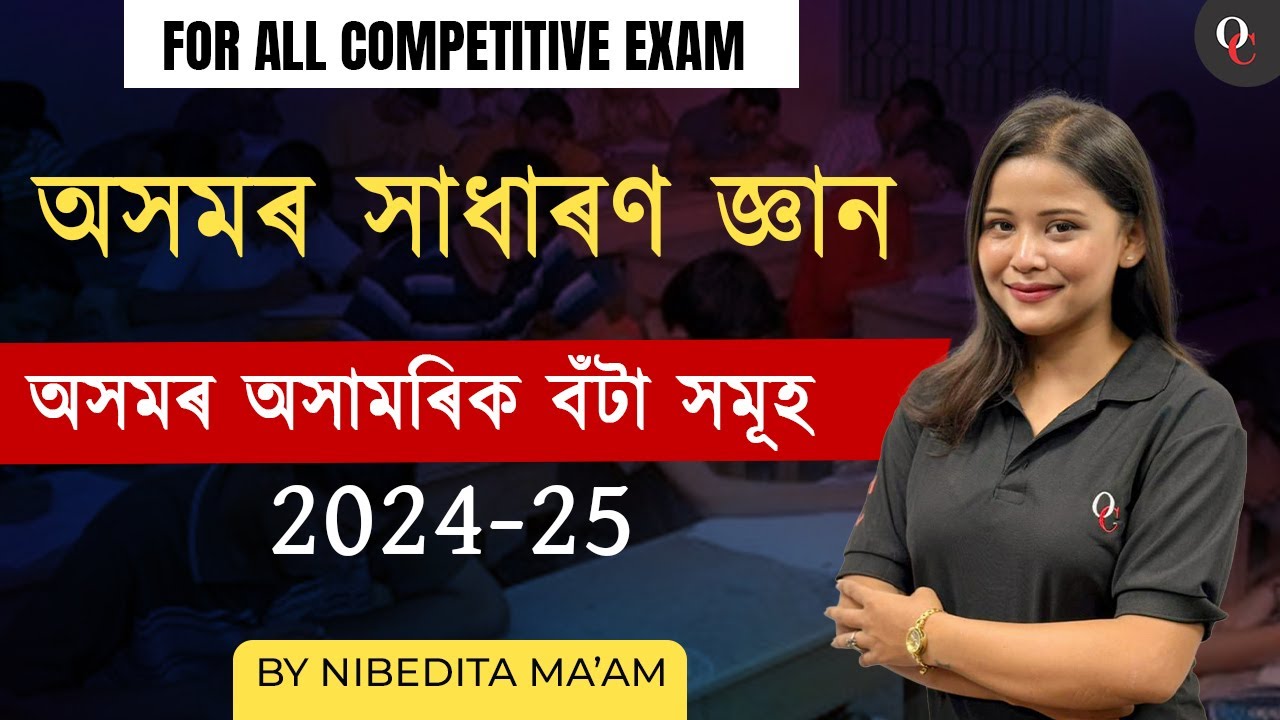 Assam General Knowledge || Important MCQs || For all Competitive Exam ...