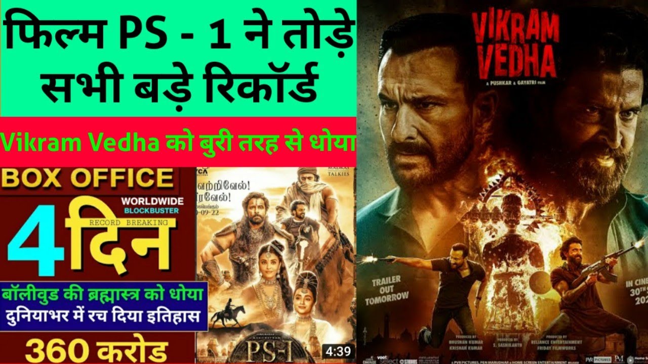 PS-1 Movie 4th Day Box Office Collection । Vikram Vedha 4th Day Box ...