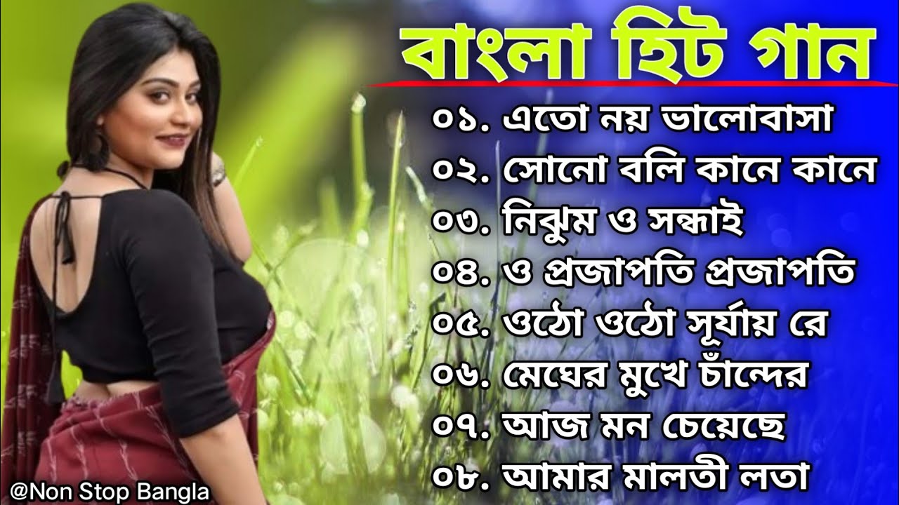 আধুনিক বাংলা গান Adhunik Bangla Gaan বাংলা গান Bangla Audio