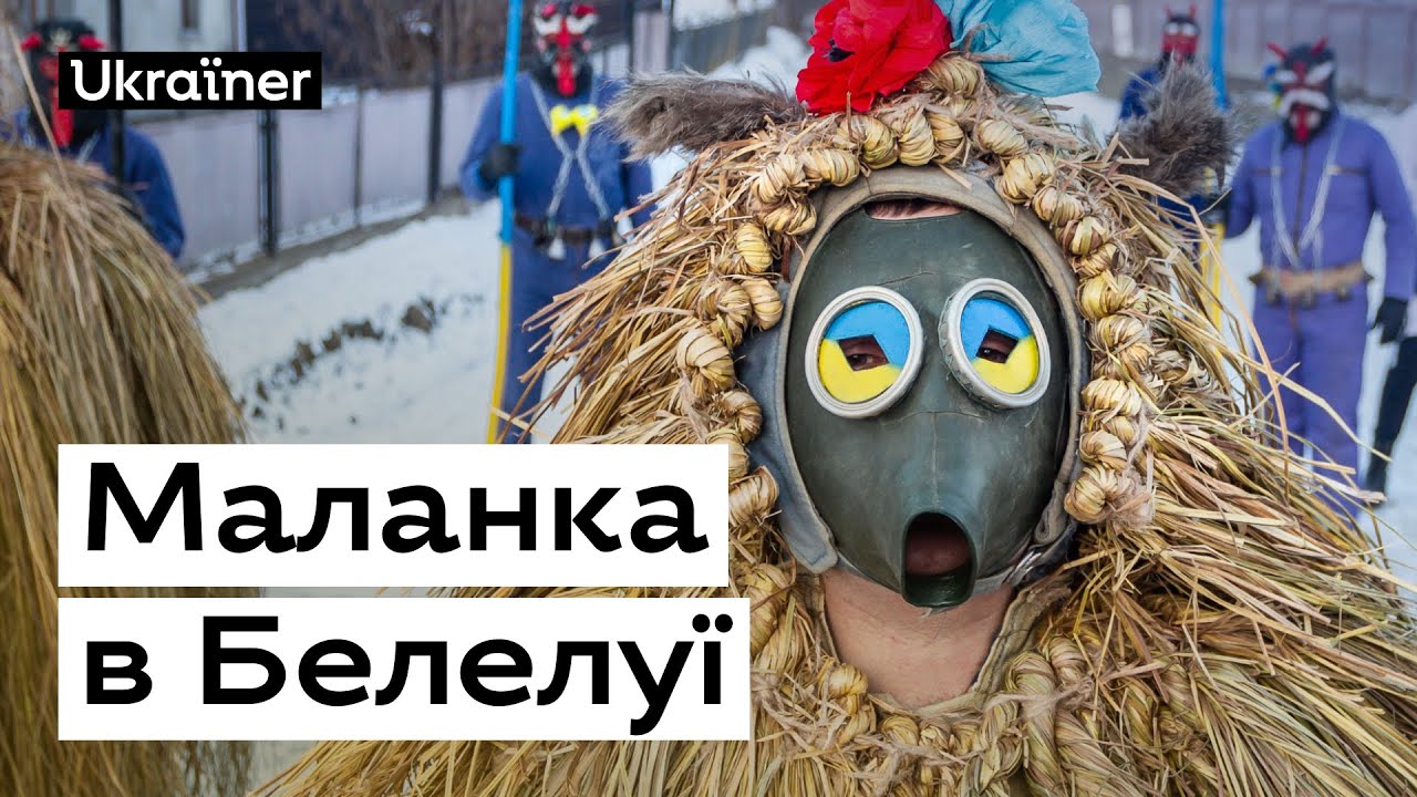 Маланка в Белелуї • Ukraїner - YouTube
