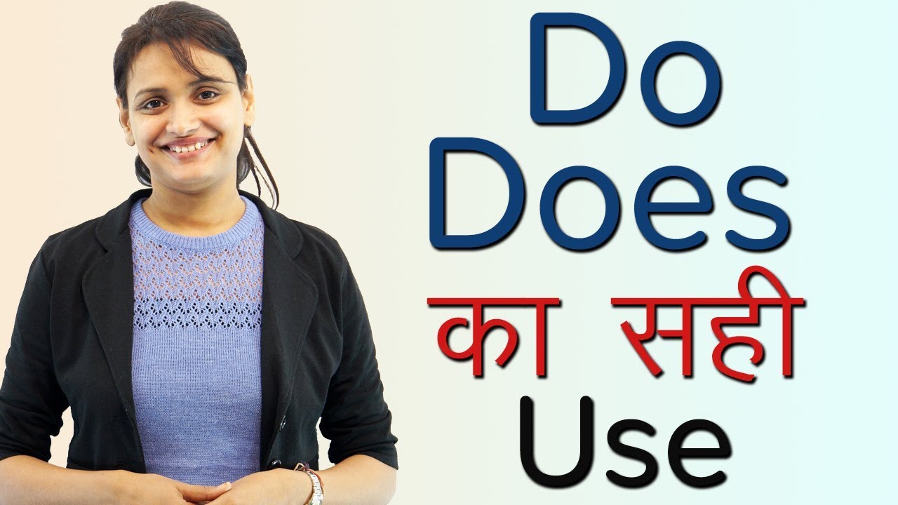 Use of Do and Does in English - Basic English Grammar - YouTube