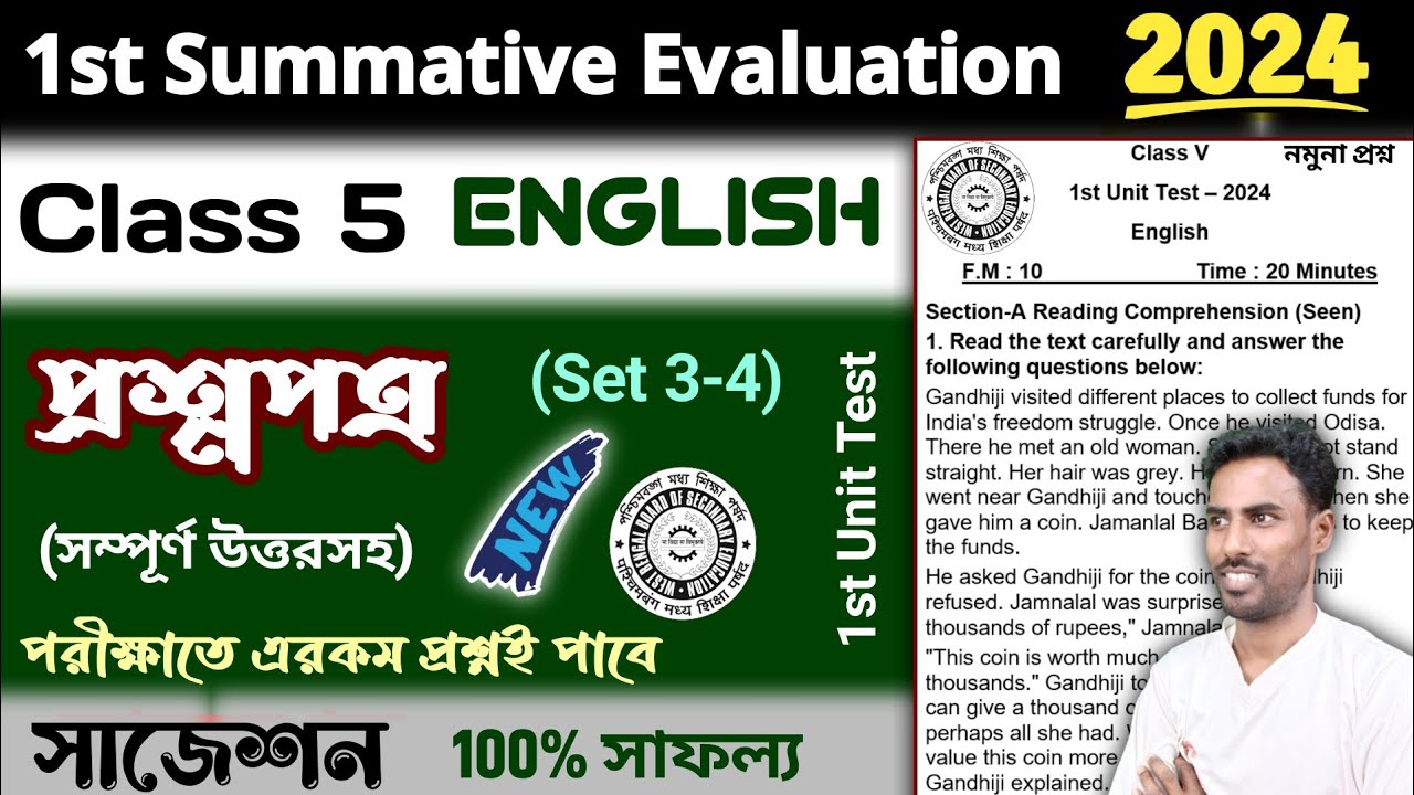 class 5 english 1st unit test question paper 2024 | class 5 1st unit ...