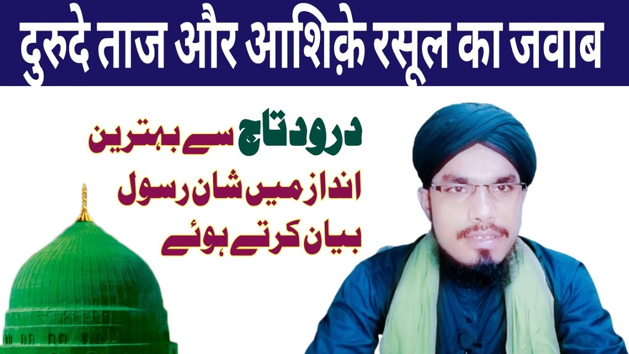 Darood e Taaj Aur Nabi Ki Shaan Beautiful andaaz | Raz Akhtar Quadri ...