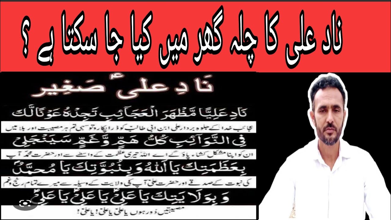 Nad-e-Ali ka chila ghr main kr skty hain ya nhi.nady ali ki tadad ...