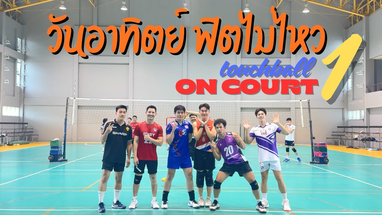 TOUCHBALL ON COURT - SET1- 19.10.2025 @PHUTI-ANAN2 - YouTube
