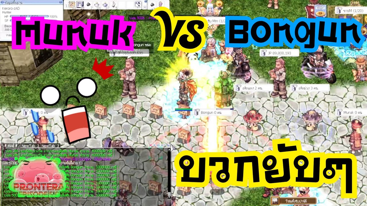 RO5.0-PRONTERA ปี4 Ep.5 Munak VS Bongun - YouTube