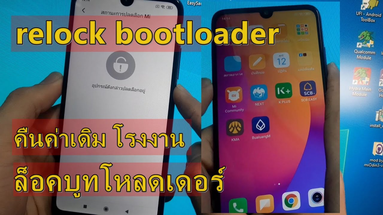 ล็อค lock bootloader OEM ค่าเดิมโรงงาน xiaomi redmi relock bootloader ...