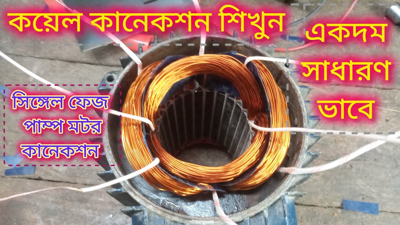 Single phase water pump motor coil connection | 2900 RPM - YouTube