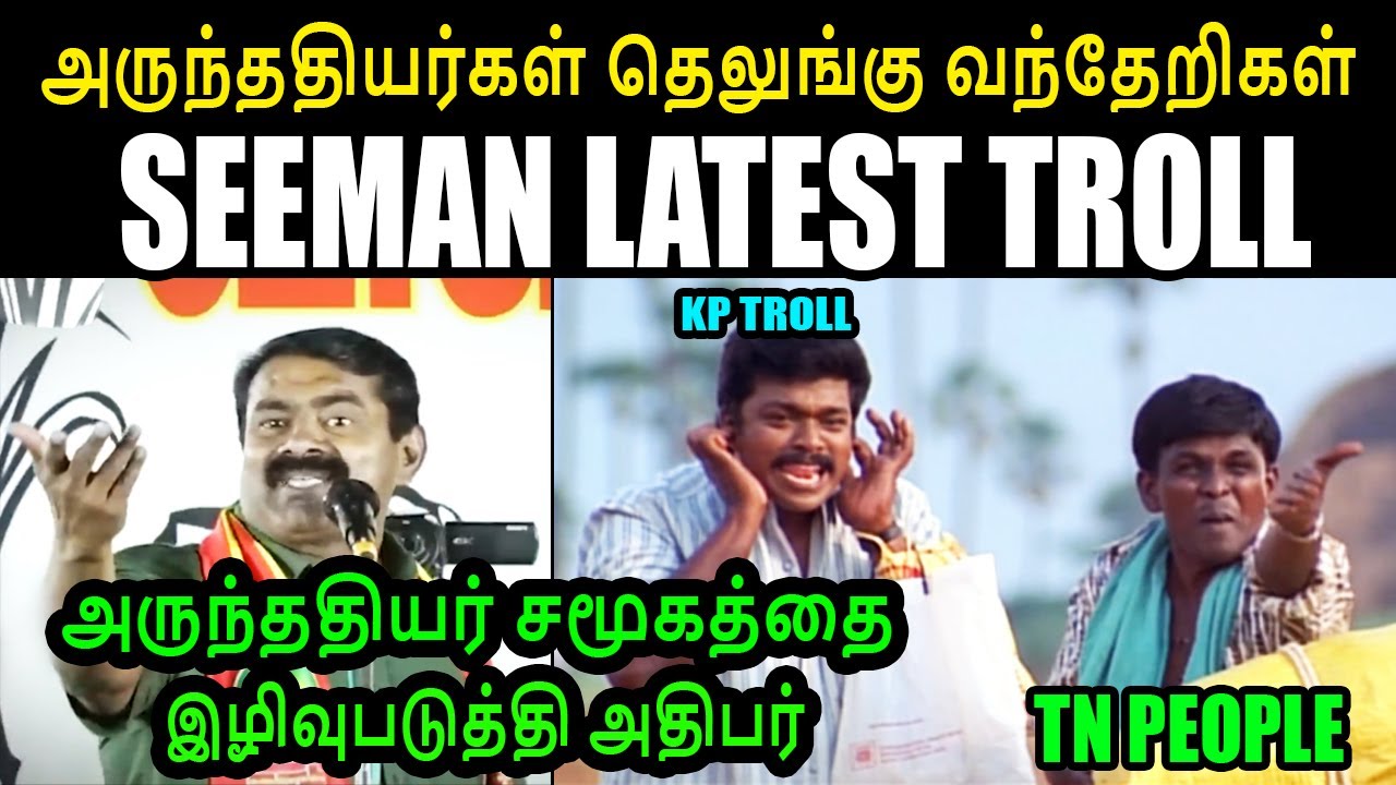 அருந்ததியர்கள் தெலுங்கு வந்தேறிகள் I SEEMAN LATEST TROLL I # ...