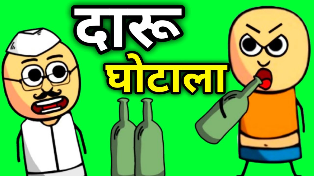 Arvind Kejriwal | Kejriwal [दारू घोटाला]😨 | Kejriwal | Cartoon | Desi ...