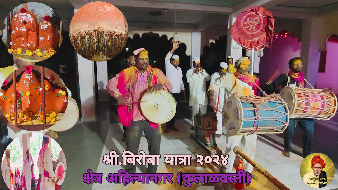 धनगर समाज्याच आराध्य दैवत श्री बिरोबा देवस्थान यात्रा कुलाळवस्ती | Shri ...