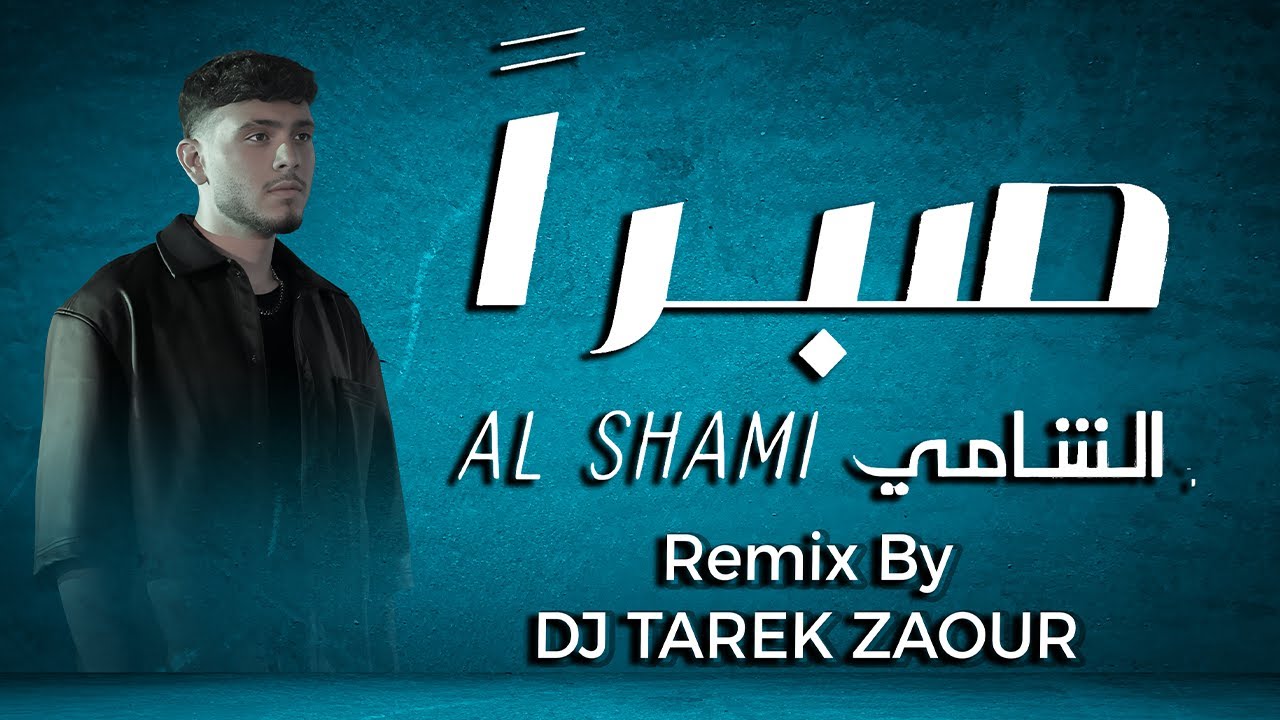 Al Shami - Sabran FT. Chris Brown | Mash UP - الشامي صبرا - ريمكس - YouTube
