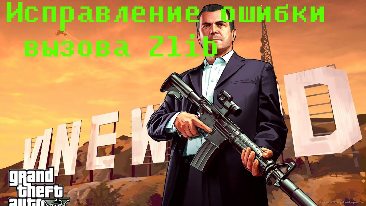 Исправление ошибки вызова Zlib GTA 5 - YouTube
