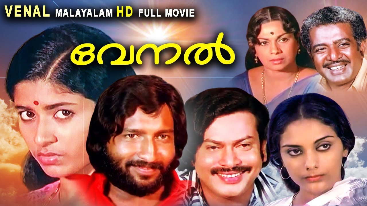 Venal | Malayalam Classic Full Movie | Jalaja | Sukumaran| Nedumudi ...
