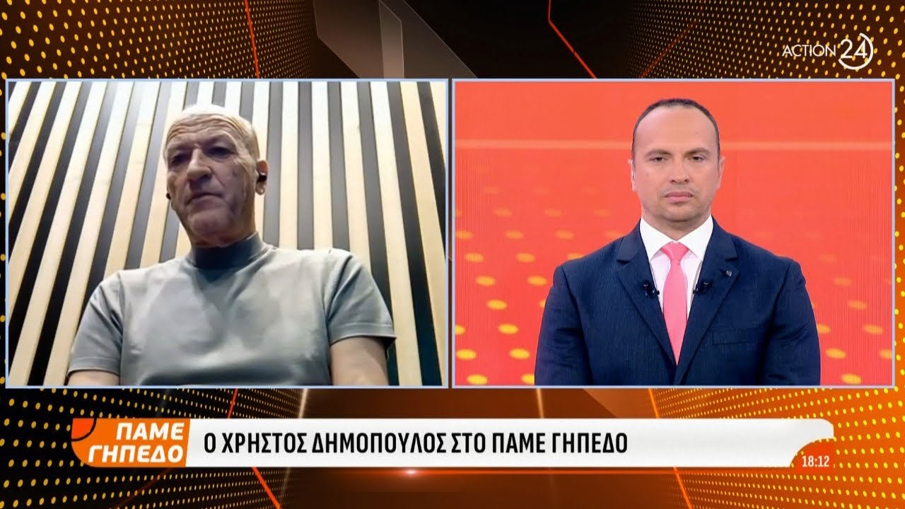 Ο Χρήστος Δημόπουλος στο «Πάμε Γήπεδο» για τις αναμετρήσεις των ...