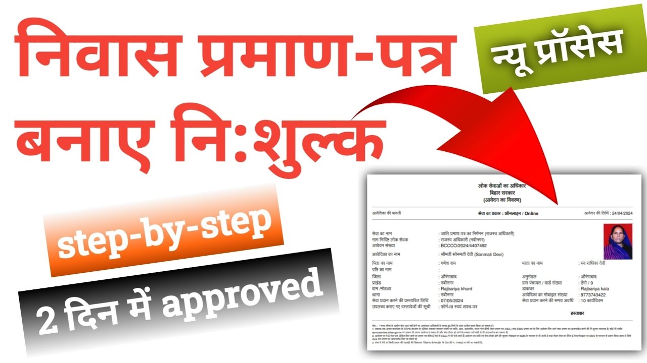 residential certificate apply online 2024| niwas certificate kaise ...