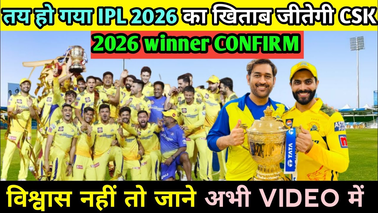 CSK IPL 2026 Winner Confirm | Chennai Super Kings Winner IPL 2026 - YouTube