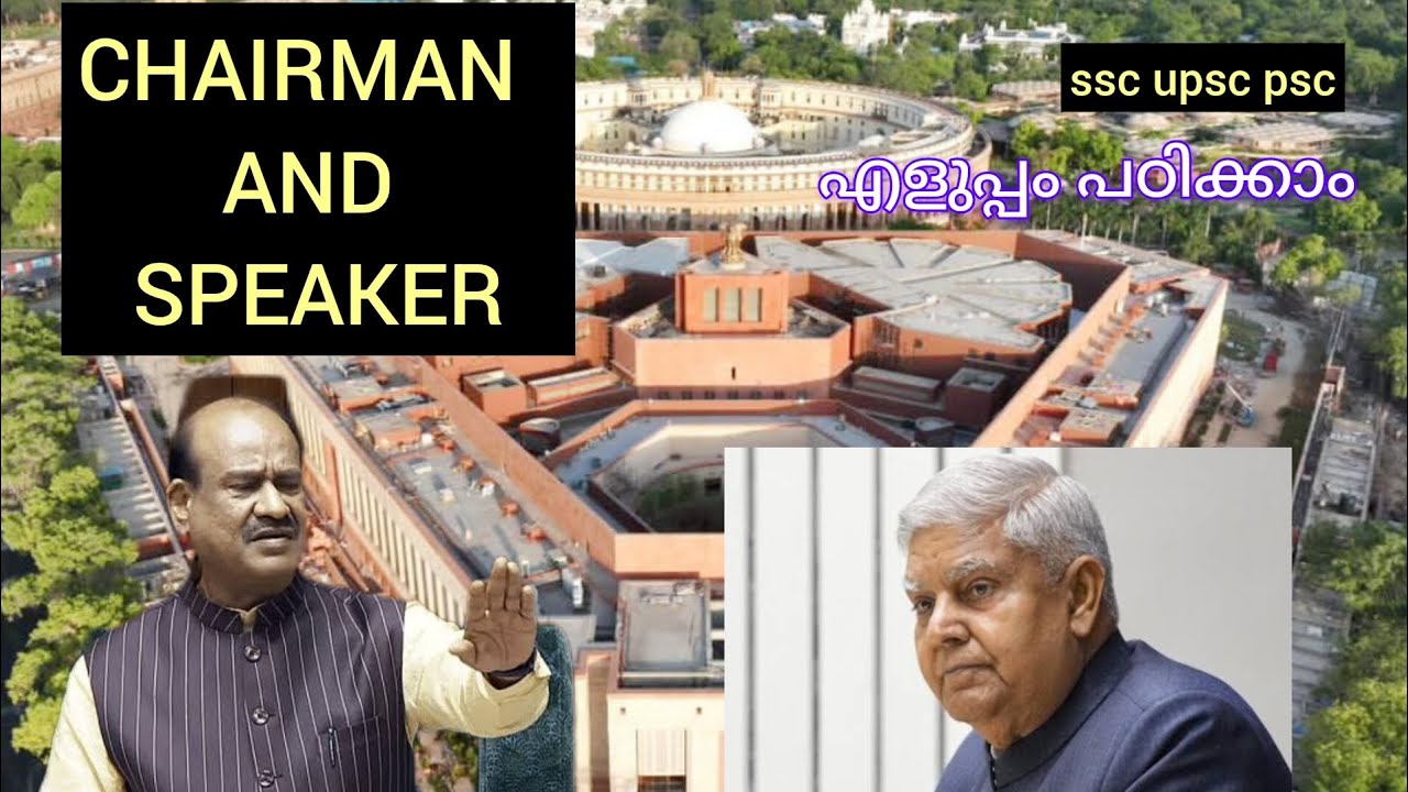 SPEAKER AND CHAIRMAN || SSC PSC UPSC || - YouTube