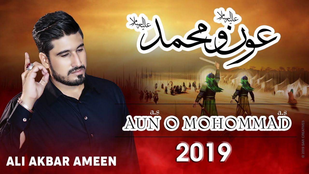Nohay 2019 - Aun O Mohammad - Ali Akbar Ameen New Noha 2019 - Aun O ...