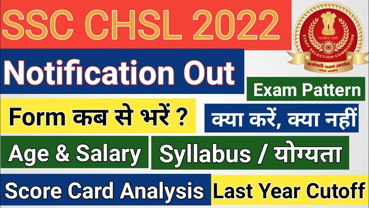 SSC CHSL 2021-22 Notification| SSC Recruitment 2022 Complete Details ...