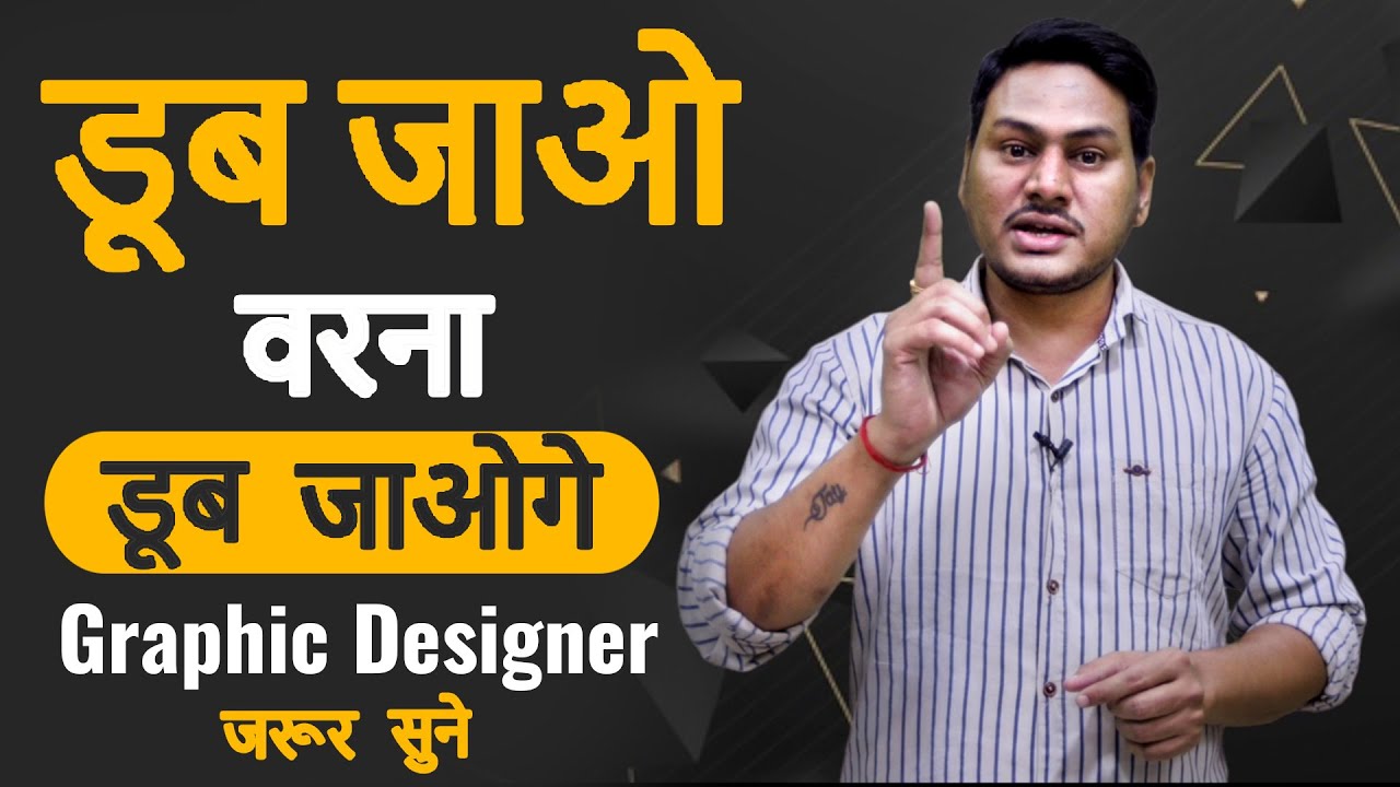 Graphic Designer Must Listen I ग्राफिक डिजाइनर जरूर सुने I Graphic ...