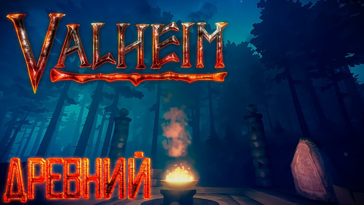 Valheim прохождение | Второй Босс - Древний! | #10 - YouTube