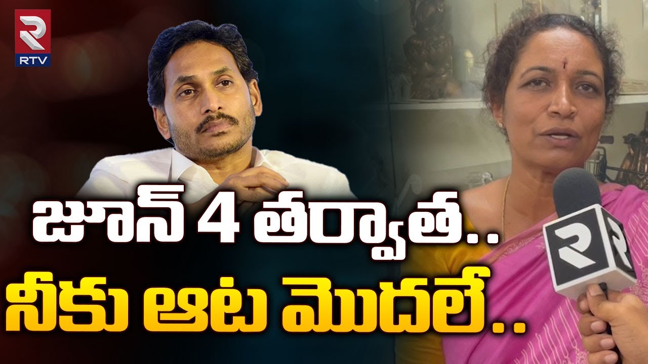 జూన్ 4 తర్వాత..నీకు ఆట మొదలే | Gowru Charitha Reddy Mass Waning To ...