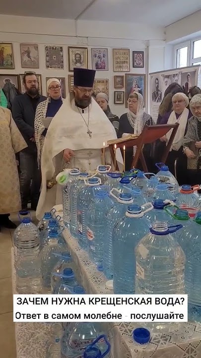 Зачем нужна КРЕЩЕНСКАЯ вода Ответ в прошениях молебна послушайте