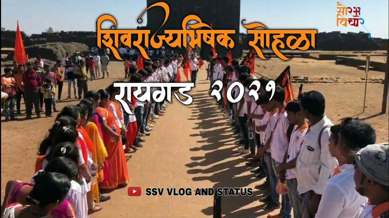 Shivaji Maharaj Rajyabhishek Sohala Raigad | Shiv Ghoshna |Garad | शिव ...