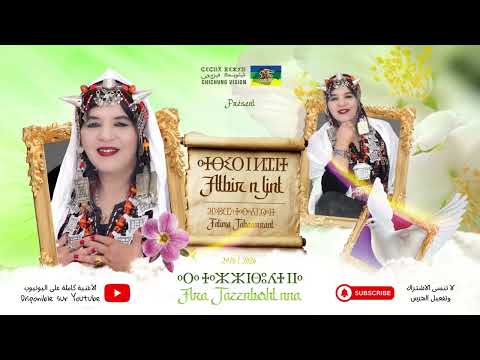 Fatima Tabaamrant 2026 : Ara Tazznboht nna