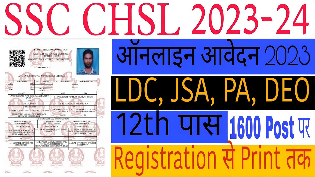 How to fill form SSC Chsl 2023/ SSC Chsl Apply Online 2023/ SSC Data ...