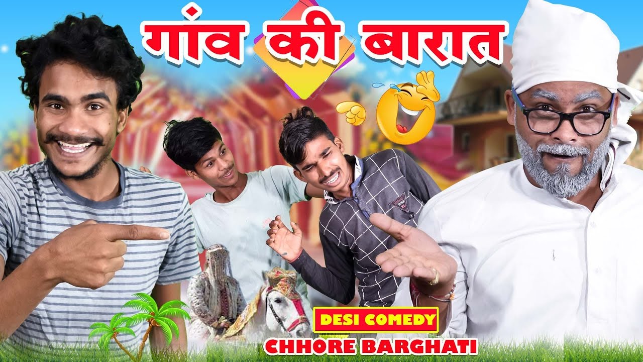 गांव की बारात ।। शादी का सीज़न शुरू हो गया ।। Chhore Barghati - YouTube