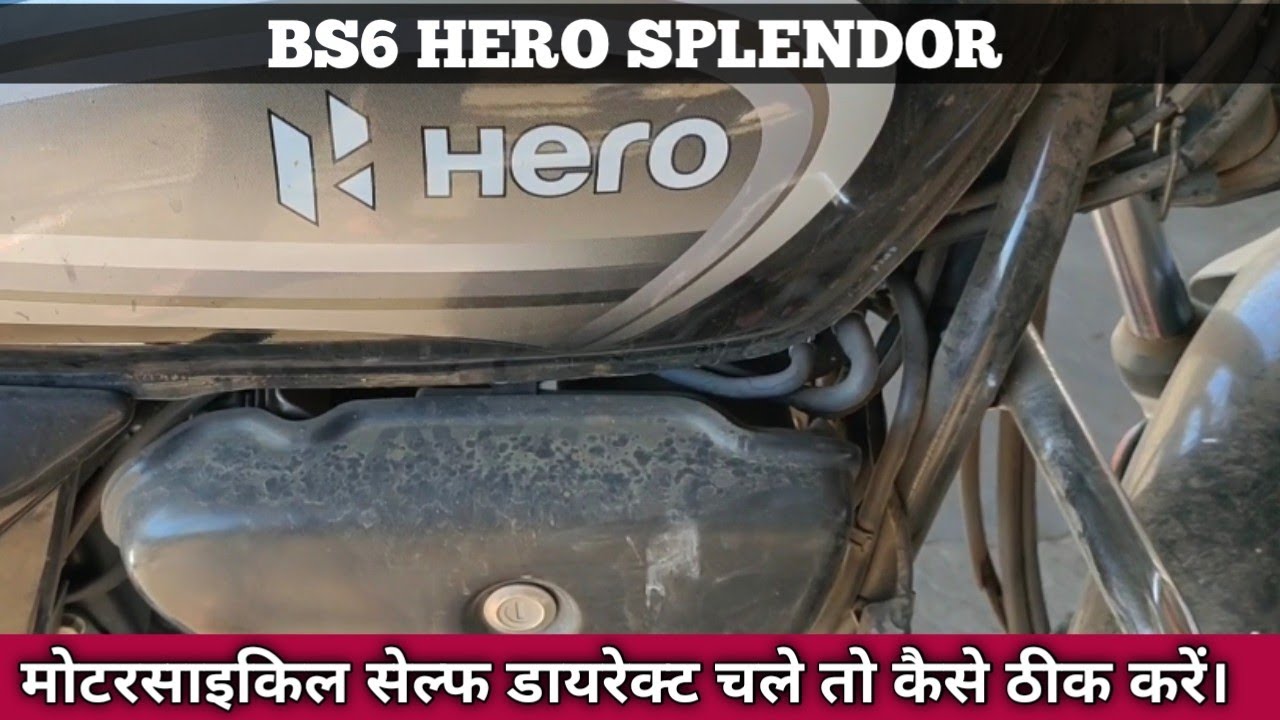 bs6 Hero Splendor self problem - YouTube