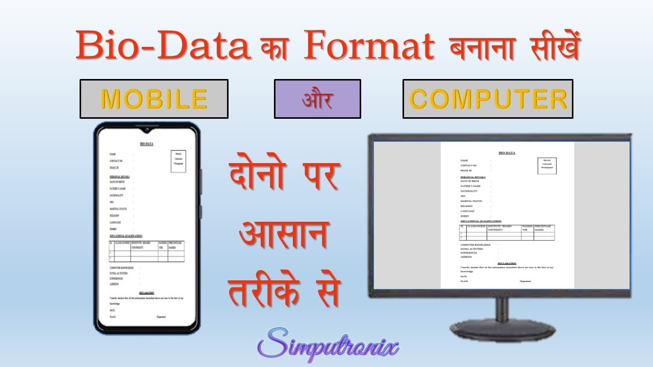 बॉयोडाटा फॉरमेट मोबाइल पर कैसे बनायें | Biodata Format | Biodata ...