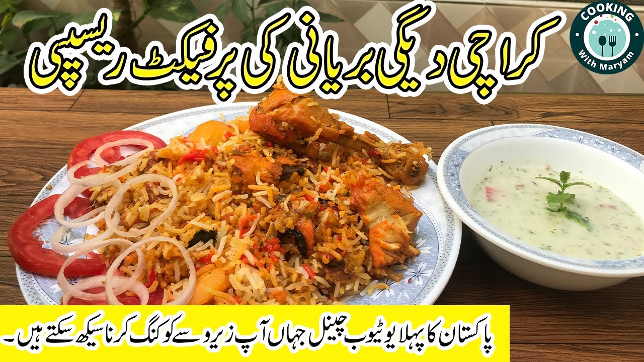 Perfect Karachi Biryani || Biryani Bnane Ka Asan Tarika || Biryani ...